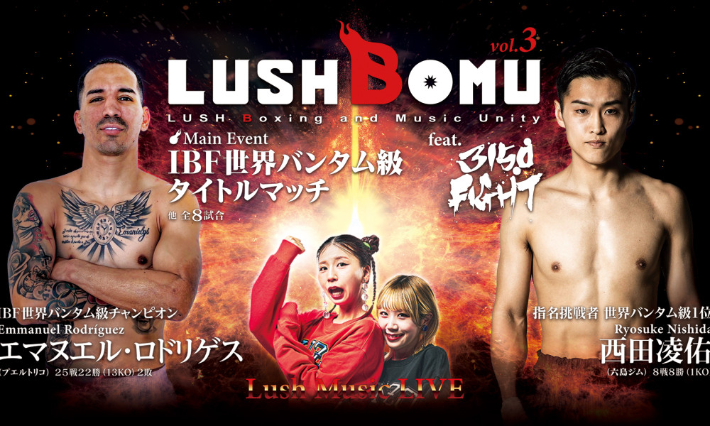 5月4日13:00～ABEMAにて無料生中継「LUSHBOMU vol.3 feat.3150FIGHT」 ｜3150FIGHT公式サイト｜プロボクシング興行イベント