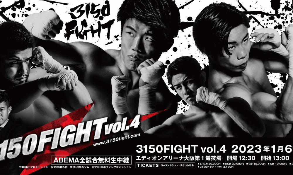 1.6【3150FIGHT vol.4】3大タイトルマッチの「見どころ」を更新！ ｜3150FIGHT公式サイト｜プロボクシング興行イベント