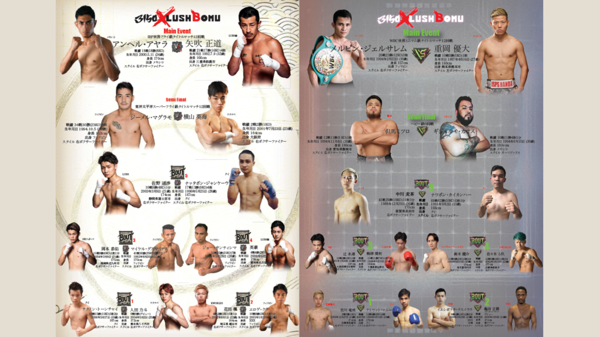 2025年3月30日3150×LUSHBOMU vol.5 – 战报[赛后视频]